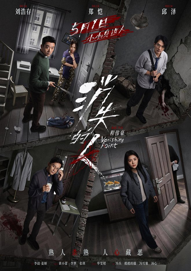 Xiao Shi De Ren movie large poster.